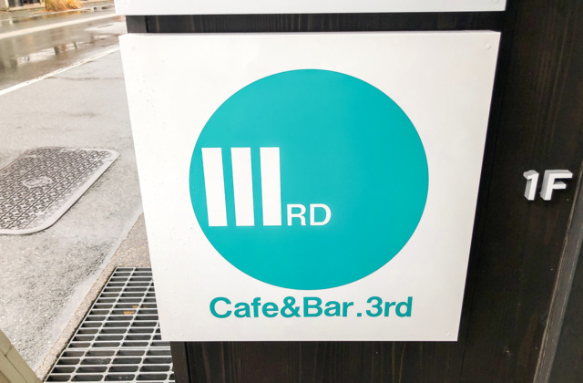 城崎温泉のカフェ「Cafe&Bar 3rd」でカレーランチをいただきました！ | モグログ